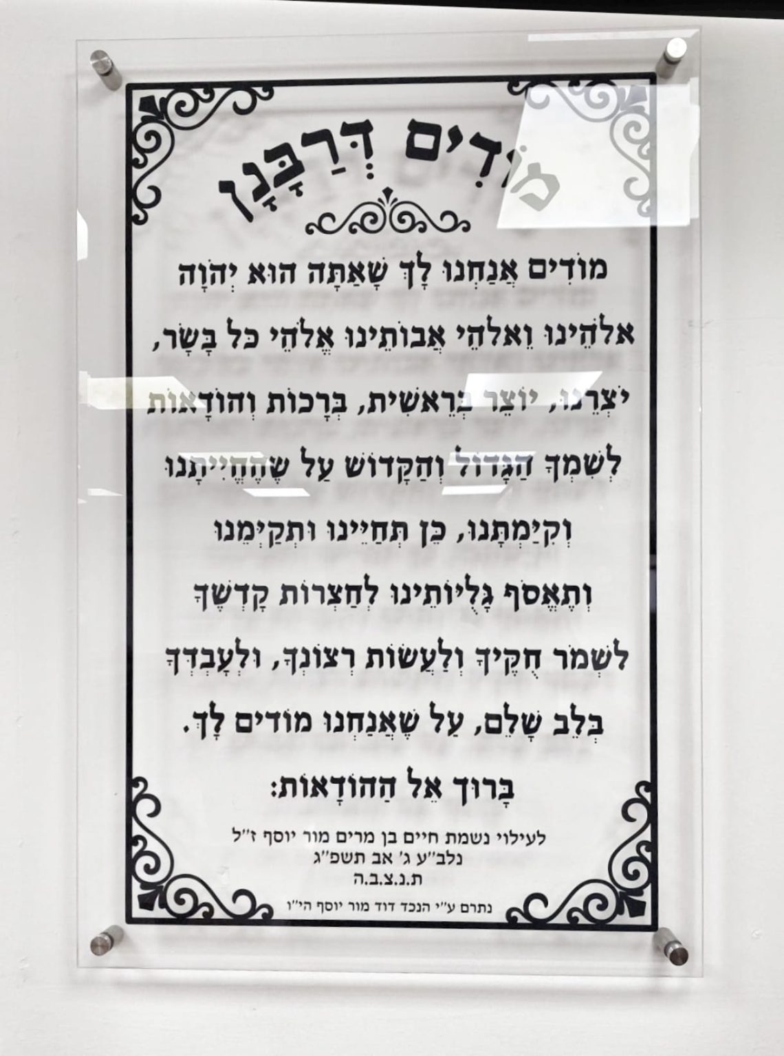 Inspirational Modim DeRabanan Sign for Jewish Homes – Acraft Studio